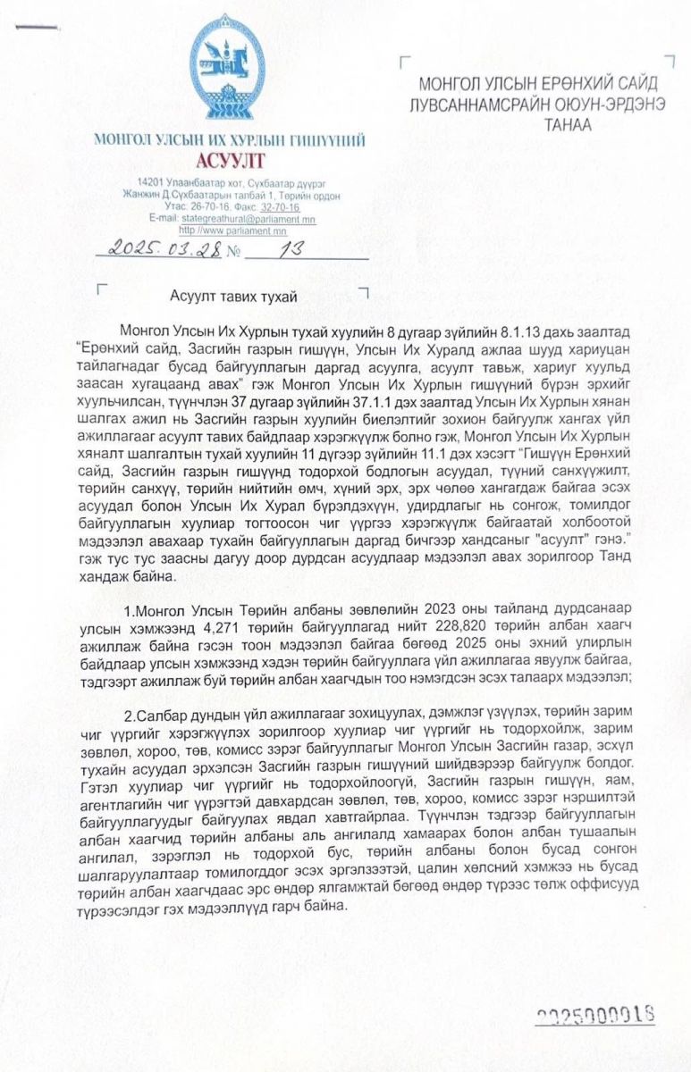 Б Энхбаяр Х Баттулгын туслахаас эхлээд ойрын хүмүүсийг гол албан тушаалд тавьсан байна