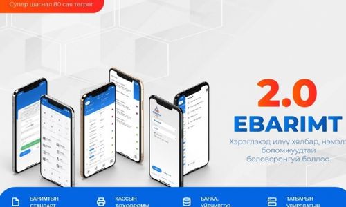 Е баримт системийн шинэ хувилбарыг танилцууллаа