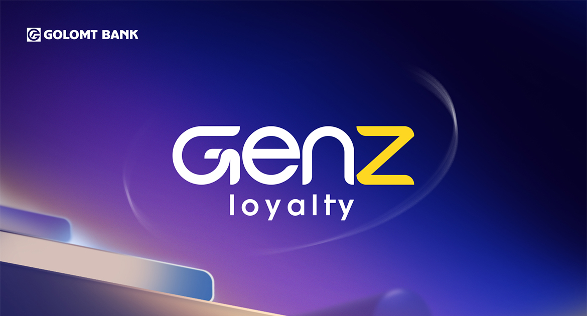 Санхүүгийн ухаалаг хэрэглээг урамшуулах GenZ Loyalty аян үргэлжилж байна