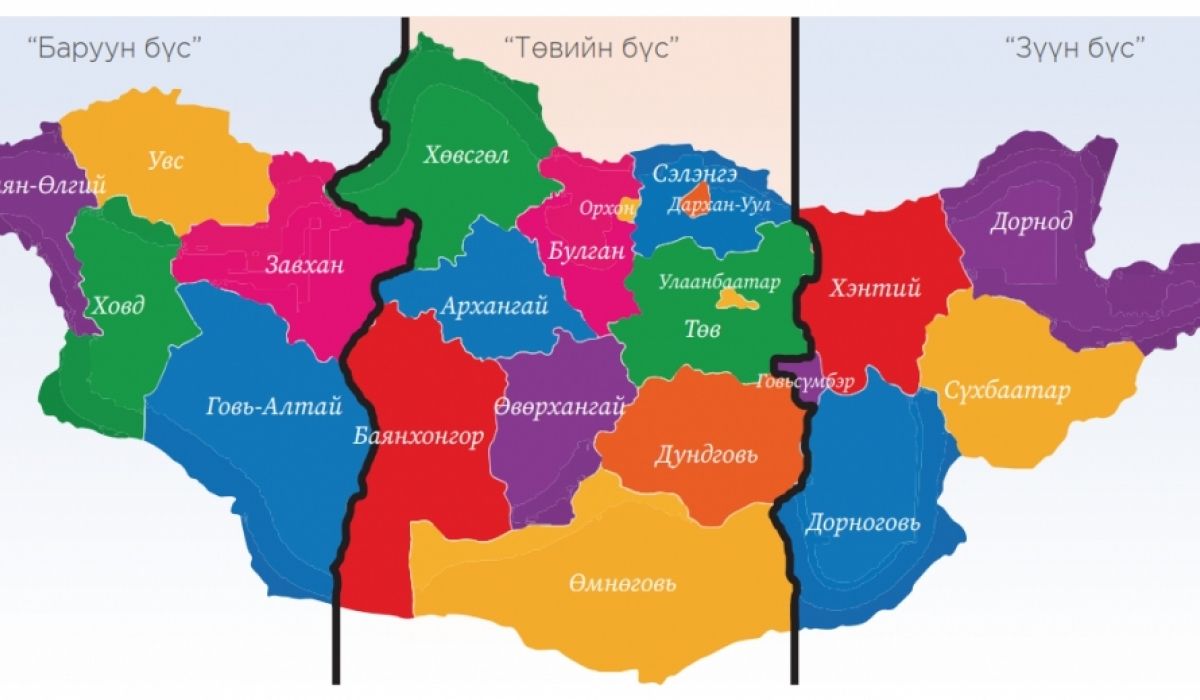 Монгол Улсын бүсчилсэн хөгжлийн үзэл баримтлалд